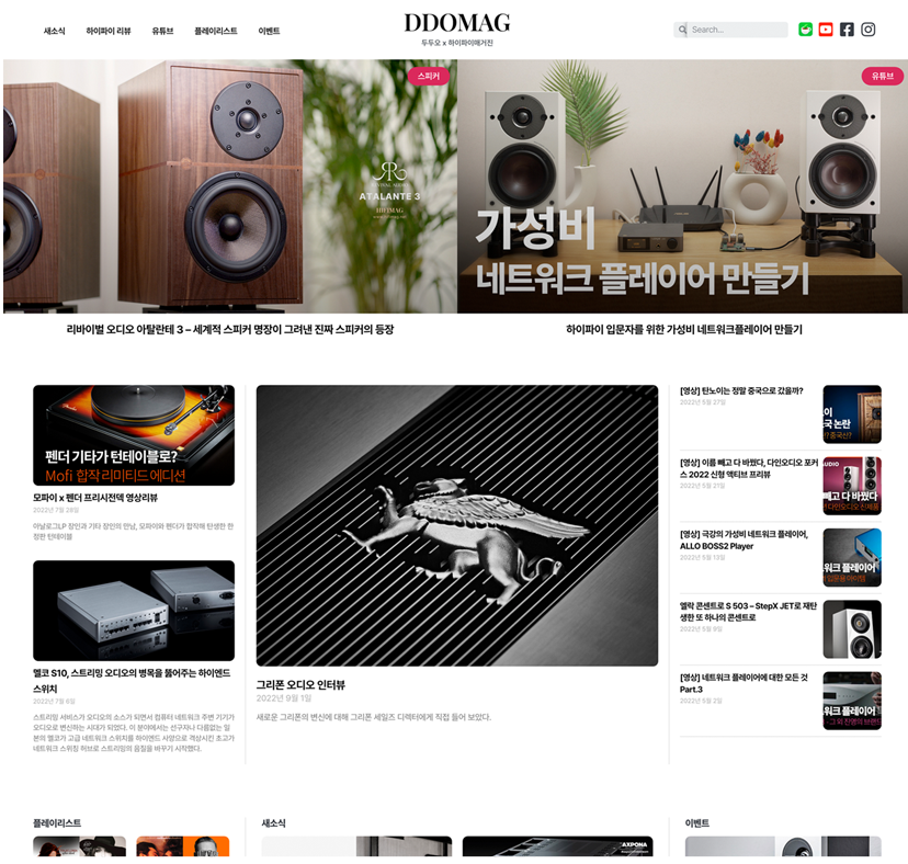 컨텐츠 제작, 제휴 안내 - DDOMAG: 두두오 x 하이파이매거진