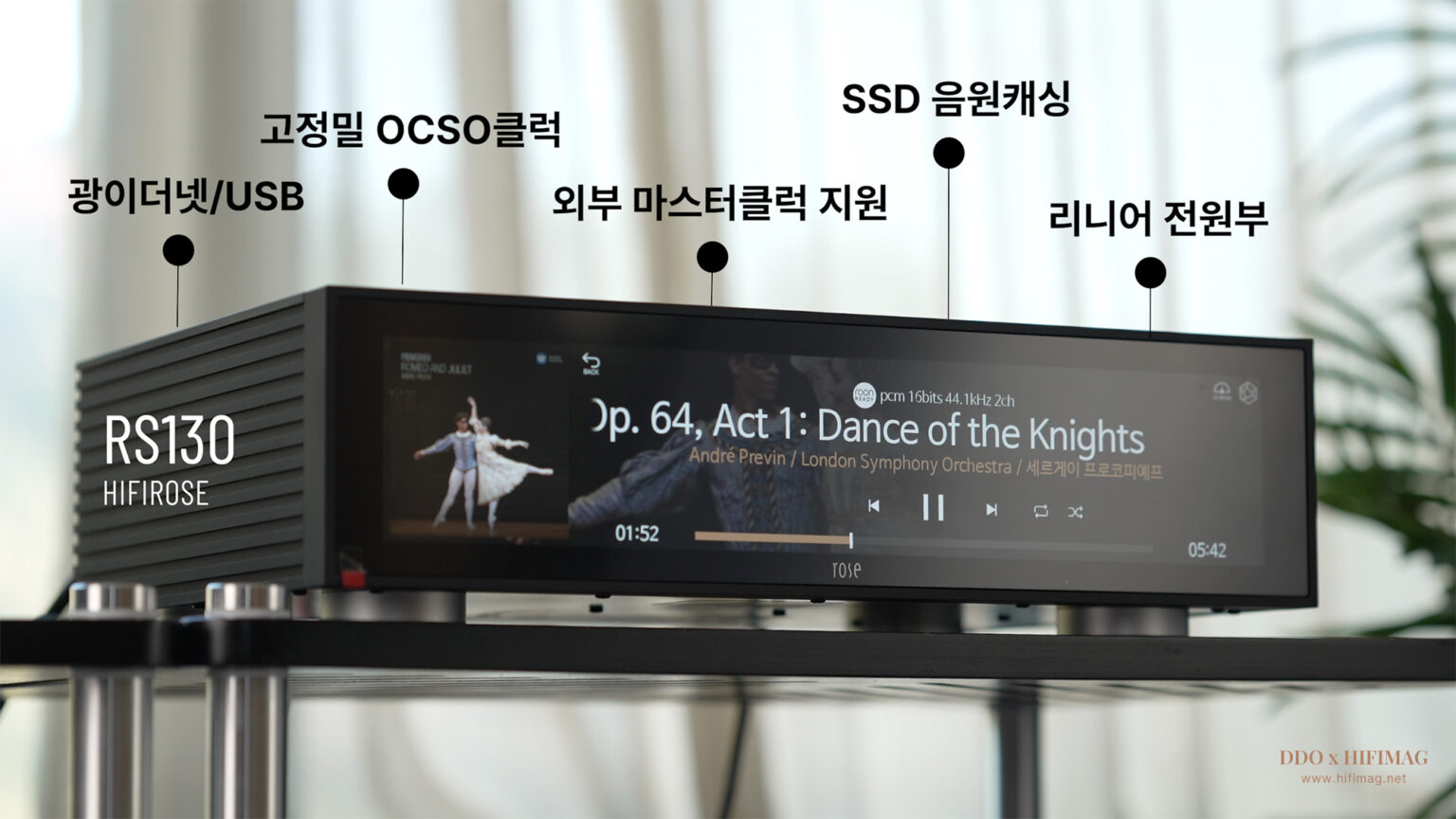 하이파이로즈 RD160, 분리형 네트워크 오디오 시스템의 완결편 - DDOMAG: 두두오 x 하이파이매거진